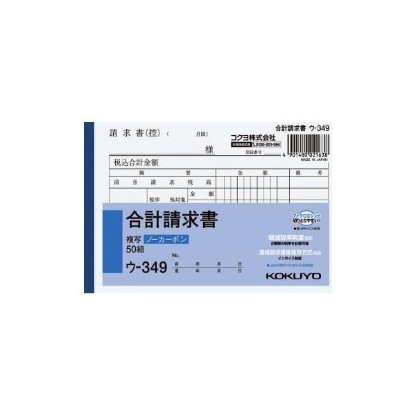 ★商品合計金額3000円(税込)以上送料無料★Ａ６の合計請求書です。●サイズ／Ａ６ヨコ●寸法／タテ１０５×ヨコ１５４ｍｍ●組数／５０組●種別／２枚複写（ノーカーボン）●カーボン紙／不要●税率対応／消費税欄付・軽減税率対応●単位／１冊●メーカ...