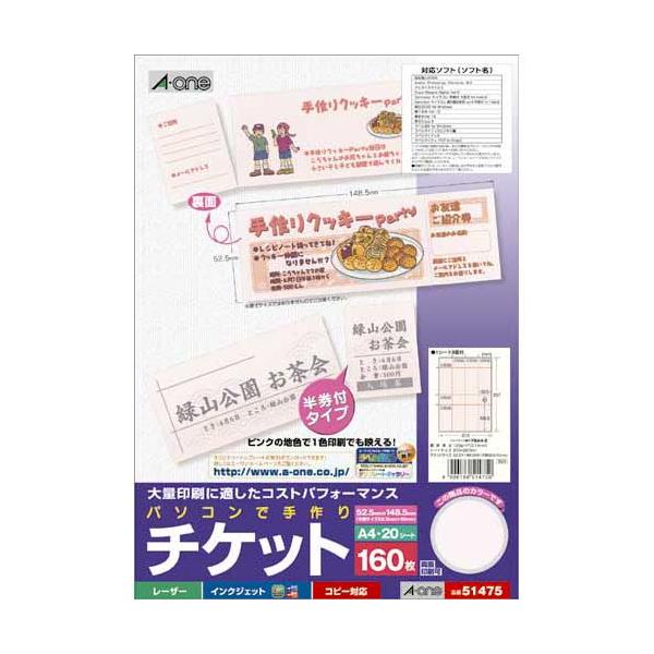 ★商品合計金額3000円(税込)以上送料無料★各種プリンタ兼用で印刷できる、イベントのチケット作成におすすめの半券付きのチケット用紙です。コピー機で大量印刷しやすいよう、薄めの上質紙を使用しています。白黒コピーも映えるピンク色。●坪量／１２...