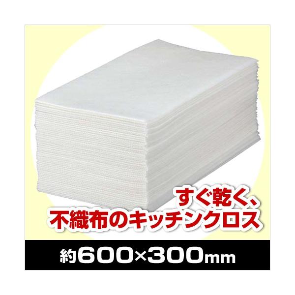 ★商品合計金額3000円(税込)以上送料無料★毎日使うなら、安い、すぐ乾く、不織布のキッチンクロスがおすすめ。●シート寸法／６００×３００ｍｍ（±８ｍｍ）●坪量／５５ｇ／平方メートル±７％●材質／レーヨン７０％、ポリエステル３０％●カラー／...