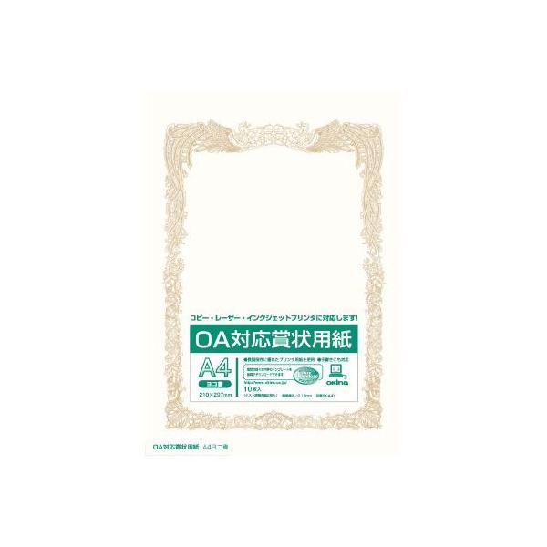 ★商品合計金額3000円(税込)以上送料無料★様々なプリンタに対応する賞状用紙。本格的な賞状が簡単に作れます（コピー，レーザー，インクジェット対応）手書き用としてもお使い頂けます。●種別／縦型ヨコ書用●寸法／縦２９７×横２１０ｍｍ●坪量／１...