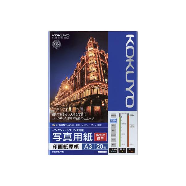 ★商品合計金額3000円(税込)以上送料無料★しっかりとした厚みの光沢紙。大切な写真を長く保存したい方におすすめです。●種別／印画紙●サイズ／Ａ３●紙厚／２９０μｍ●印刷面／片面●坪量／２９０ｇ／平方メートル●対応プリンタ／インクジェット（...