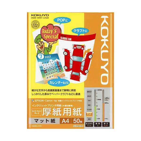 ★商品合計金額3000円(税込)以上送料無料★しっかりした厚みで、ＰＯＰやペーパークラフトに活躍！速乾性と耐久性に優れ、高精細の画像や文字もクリアに再現します。●種別／マット紙●サイズ／Ａ４●紙厚／２１０μｍ●印刷面／片面●坪量／１７０ｇ／...