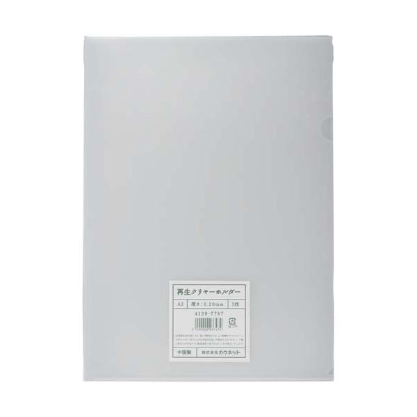 ★商品合計金額3000円(税込)以上送料無料★カウネットおすすめの環境対応商品はこちら！厚さ約０．２ｍｍ。●サイズ／Ａ３●カラー／透明●寸法（タテ×ヨコｍｍ）／４３０×３１０●厚さ／約０．２ｍｍ●材質／再生ＰＰ５０％●質量（１枚あたり）／約...