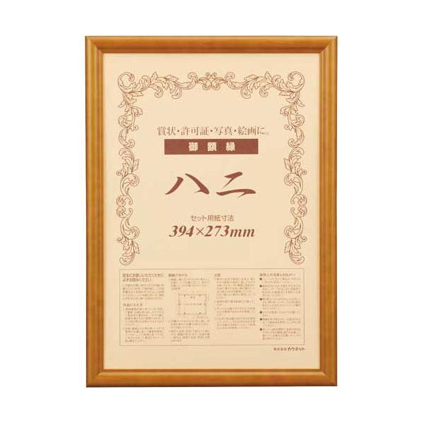 ★商品合計金額3000円(税込)以上送料無料★台紙にドットが印刷されていているので中に入れるものをまっすぐいれられる！天然ヒノキの端材を使った木製フレーム（ブラウン塗装仕上げ）。表面カバーがペットで軽量、安全。ペットはＵＶカット加工で退色を...