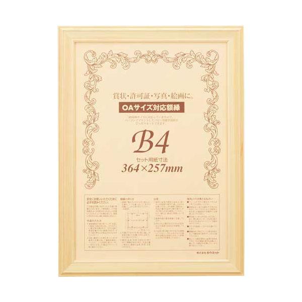 ★商品合計金額3000円(税込)以上送料無料★台紙にドットが印刷されていているので中に入れるものをまっすぐいれられる！天然ヒノキの端材を使った木製フレーム。表面カバーがペットで軽量、安全。ペットはＵＶカット加工で退色を軽減。●賞状寸法／３６...