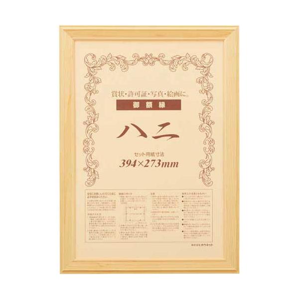 ★商品合計金額3000円(税込)以上送料無料★台紙にドットが印刷されていているので中に入れるものをまっすぐいれられる！天然ヒノキの端材を使った木製フレーム。表面カバーがペットで軽量、安全。ペットはＵＶカット加工で退色を軽減。●賞状寸法／３９...