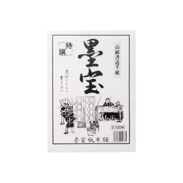 ★商品合計金額3000円(税込)以上送料無料★手漉きの風合いを持ち、墨付きが良く滲み・かすれなどの独特な書き味が表現できます。●サイズ／厚手●寸法／タテ３３３×ヨコ２４２ｍｍ●質量／５．５ｋｇ（２０００枚あたり）●Ｍ品番／ＢＯＫＵＨＯＵ―１...