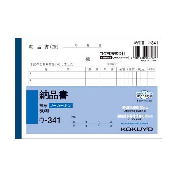 ★商品合計金額3000円(税込)以上送料無料★保管、保存に優れたノーカーボンタイプ。中紙にはオリジナルマイクロカプセルを採用し、２枚目以降は従来のノーカーボン紙より発色性が優れています。●サイズ／Ａ６ヨコ●寸法／タテ１０５×ヨコ１５４ｍｍ●...