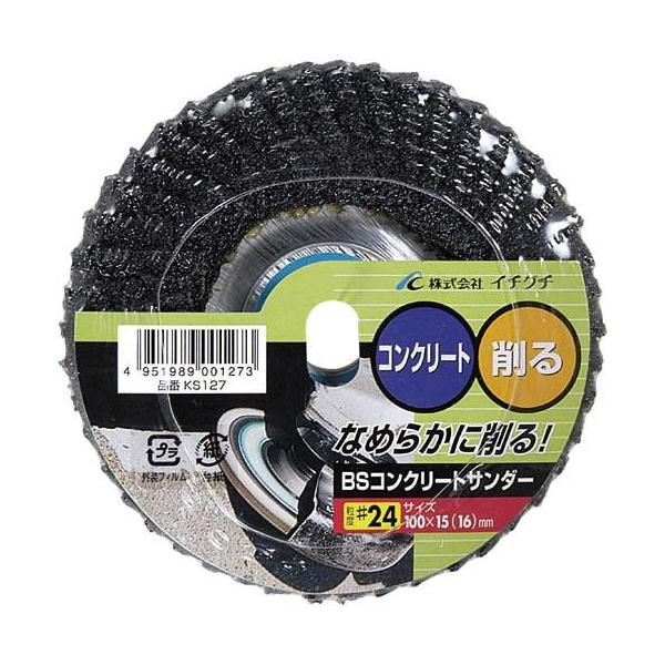 ★商品合計金額3000円(税込)以上送料無料★コンクリート・大理石の面取り、バリ取りに。コンクリートをきれいに削れます。仕上げ重視の作業に最適です。●用途／コンクリート・大理石の面取り、バリ取り●粒度／＃２４●砥材／Ｃ●最高使用回転数／１３...
