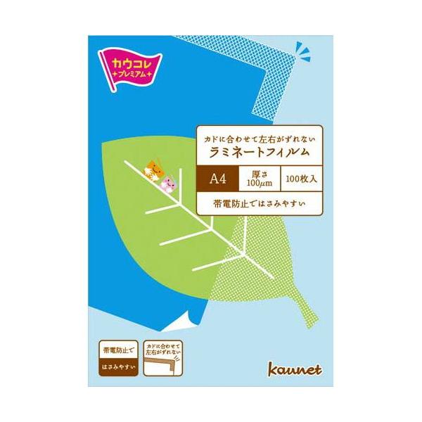 ★商品合計金額3000円(税込)以上送料無料★溶着部分のＬ字型に合せて紙を挟むと、左右の位置あわせがしやすいので真っ直ぐ挟めて仕上がりがキレイです。掲示物やメニューなどの作成にオススメな左右がずれないラミネートフィルムです。●サイズ／Ａ４●...