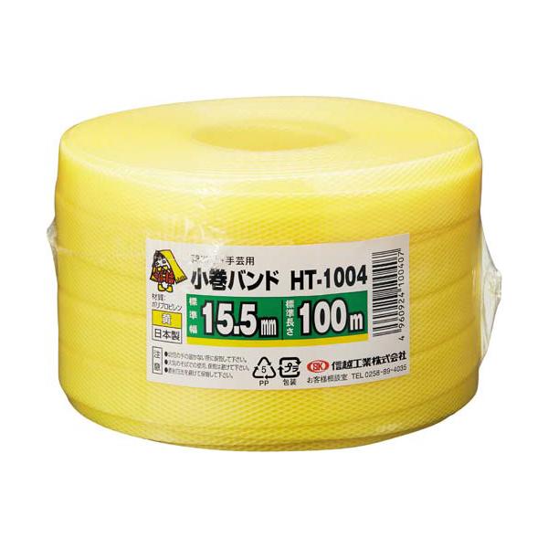★商品合計金額3000円(税込)以上送料無料★荷造りの必需品。手作業用のＰＰバンド。手で引くだけで締めることができ、ゆるみが出ても簡単に締め直せます。●カラー／黄●寸法／幅１５．５ｍｍ×１００ｍ●材質／ポリプロピレン●単位／１セット（８巻入...