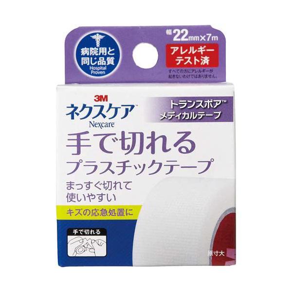 ★商品合計金額3000円(税込)以上送料無料★旅行や外出先での応急処置に便利。はさみがなくても、すばやくきれいに切れるプラスチック製のメディカルテープです。●寸法／２２ｍｍ×７ｍ●幅／２２ｍｍ●質量／２８ｇ●材質／プラスチック、基材：ポリエ...