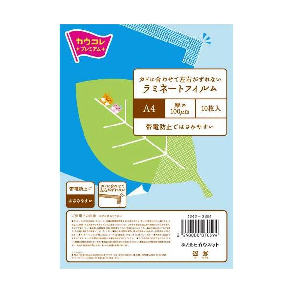 ★商品合計金額3000円(税込)以上送料無料★お試し用１０枚パック！溶着部分のＬ字型に合せて紙を挟むと、左右の位置あわせがしやすいので真っ直ぐ挟めて仕上がりがキレイです。掲示物やメニューなどの作成にオススメなラミネートフィルムです。●サイズ...