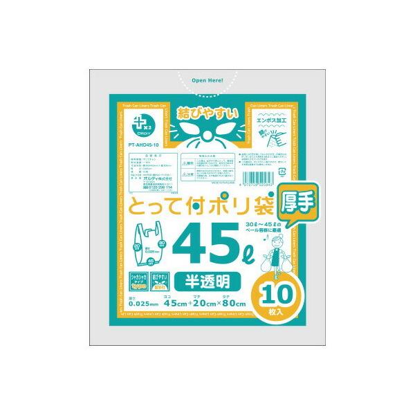 ★商品合計金額3000円(税込)以上送料無料★結びやすく、ゴミ箱から取り出しやすい、使い勝手のよい取っ手付ポリ袋。開けやすいエンボス加工付の厚手タイプです。●種別／４５Ｌ厚手●カラー／半透明●寸法／ヨコ４５０（マチ２００）×タテ８００ｍｍ●...