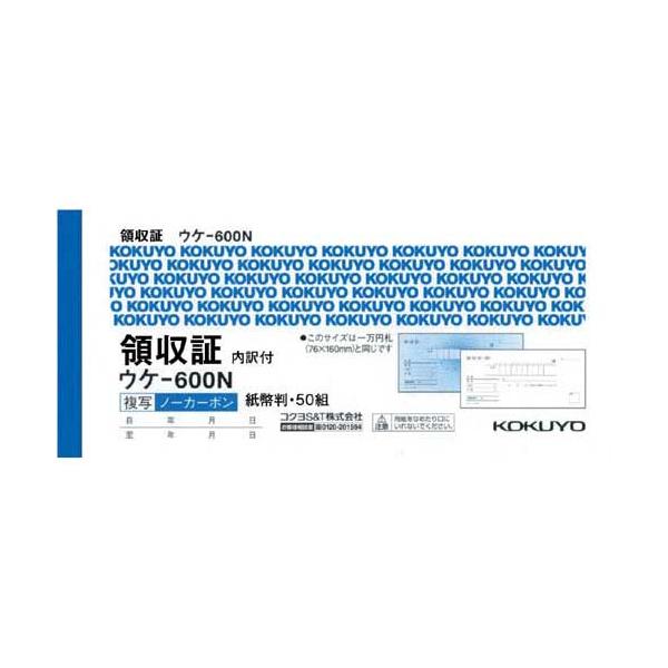★商品合計金額3000円(税込)以上送料無料★ノーカーボンの複写領収書です。●サイズ／紙幣判●寸法／タテ７６×ヨコ１６９ｍｍ●組数／５０組●刷色／二色刷（位線付き）●種別／２枚複写（ノーカーボン）●カーボン紙／不要●紙質／ノーカーボン●仕様...