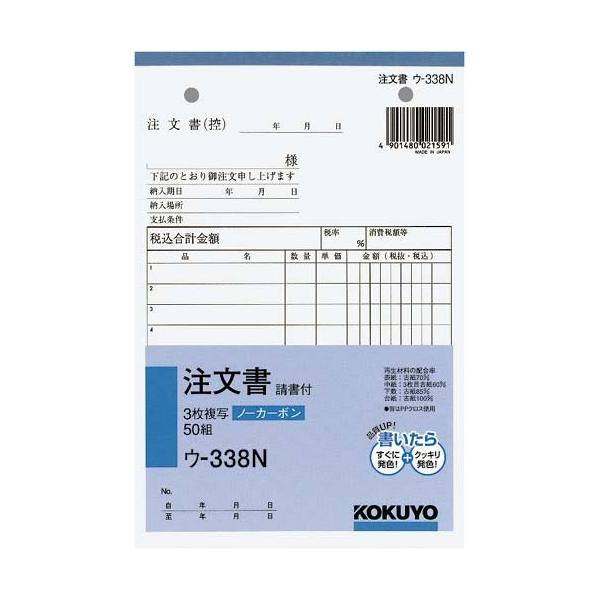 ★商品合計金額3000円(税込)以上送料無料★保管、保存に優れたノーカーボンタイプ。中紙にはオリジナルマイクロカプセルを採用し、２枚目以降は従来のノーカーボン紙より発色性が優れています。●サイズ／Ｂ６タテ●寸法／タテ１８８×ヨコ１２８ｍｍ●...
