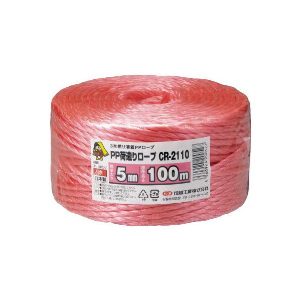 ★商品合計金額3000円(税込)以上送料無料★ソフトで使いやすく、強度抜群の荷づくりロープ。３本撚りが強さの秘密！●長さ／１００ｍ●太さ／直径５ｍｍ●材質／ポリプロピレン●カラー／赤●単位／１巻●メーカー品番／ＣＲ−２１１０※１巻単位でお申...