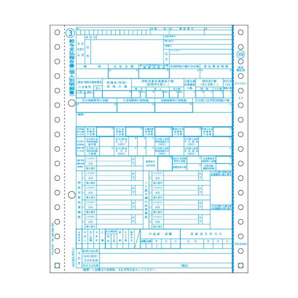 ★商品合計金額3000円(税込)以上送料無料★マイナンバー記載に対応した、ドットプリンタ用の源泉徴収票です。税務署提出用、受給者交付用のマイナンバー記載欄のうち、記載しない欄は減感加工により複写されません。●用紙サイズ／６＿８／１０”×８＿...
