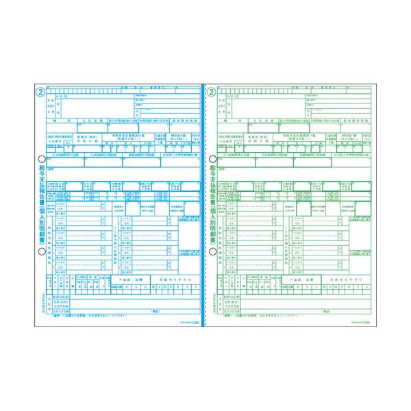 ★商品合計金額3000円(税込)以上送料無料★マイナンバーの記載に対応した、レーザプリンタ用の源泉徴収票です。「市区町村提出用」と「税務署提出用・受給者交付用」の２枚組です。●用紙サイズ／Ａ４サイズ（２９７×２１０ｍｍ）●ミシン目切り離し後...