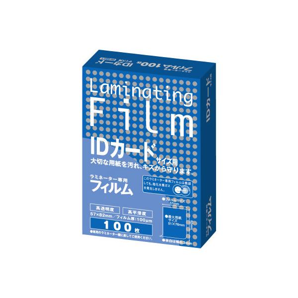 ★商品合計金額3000円(税込)以上送料無料★ラミネートフィルム。１００ミクロン。ＩＤカードサイズ用。１００枚入り。帯電抑制タイプ。●メーカー名／アスカ●商品名／ラミネートフィルム　１００μｍ●サイズ／ＩＤカード●フィルム寸法／５７×８２ｍ...