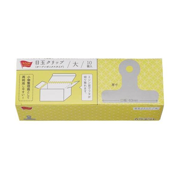 ★商品合計金額3000円(税込)以上送料無料★引出し内でも取り出しやすく、小物整理に使いやすい！ミシン目入り箱に入った目玉クリップ。●種別／大●サイズ／大●口幅／６３ｍｍ●材質／スチール●とじ枚数／最大１５０枚●個箱サイズ／幅１７０×奥行５...