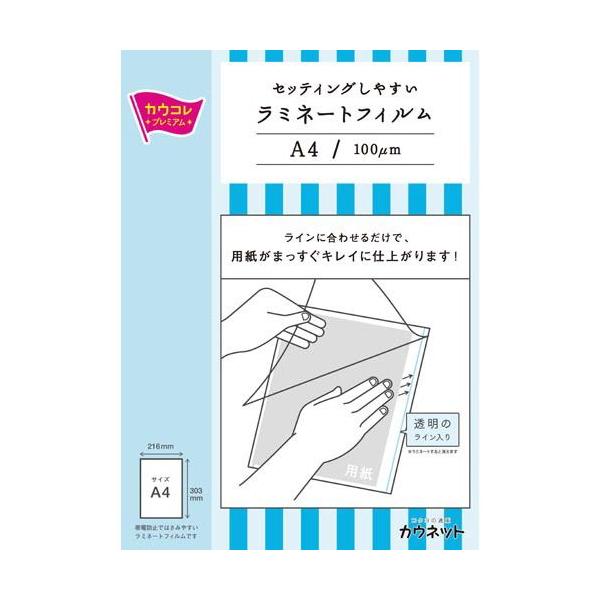 ★商品合計金額3000円(税込)以上送料無料★裏面フィルムにラインがあるので、まっすぐセットしやすい！●サイズ／Ａ４●寸法／２１６×３０３●フィルム寸法／２１６×３０３ｍｍ●厚さ／１００μｍ●裏面透明ガイドライン／両端から３ｍｍ●単位／１箱...