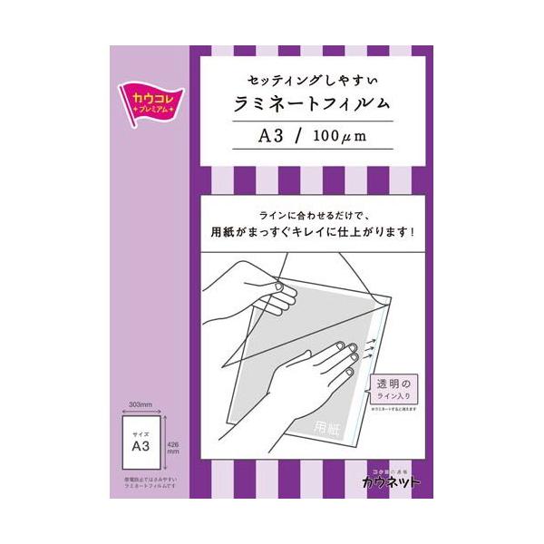 ★商品合計金額3000円(税込)以上送料無料★裏面フィルムにラインがあるので、まっすぐセットしやすい！●サイズ／Ａ３●寸法／３０３×４２６●フィルム寸法／３０３×４２６ｍｍ●厚さ／１００μｍ●裏面透明ガイドライン／両端から３ｍｍ●単位／１箱...