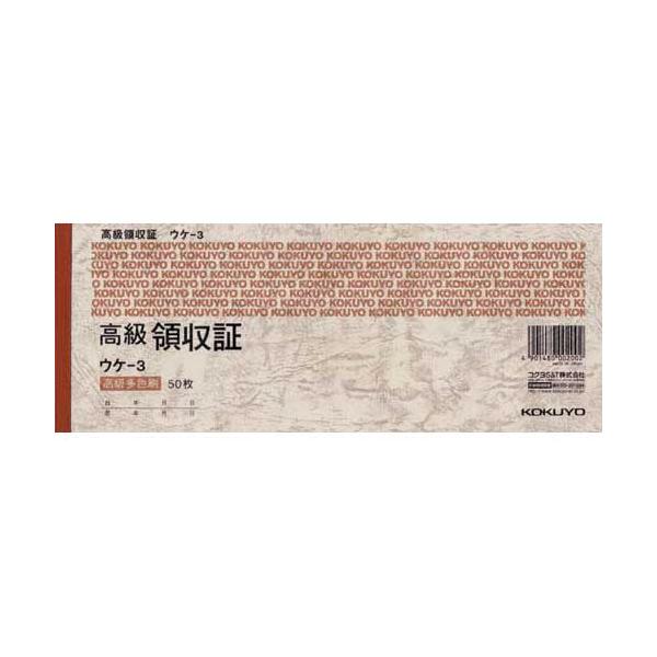 ★商品合計金額3000円(税込)以上送料無料★大事なお取引にはこちら！多色刷りの高級領収書。●サイズ／セミ手形判●寸法／タテ９３×ヨコ２４２ｍｍ●枚数／５０枚●刷色／高級多色刷●種別／単票●税率対応／消費税欄付●紙質／上質紙●カラー／高級多...