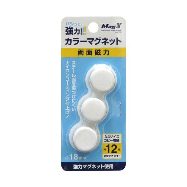★商品合計金額3000円(税込)以上送料無料★両面磁力がある強力カラーマグネットです。表面はナイロンコーティング加工なのでスチール面を傷つけません。●カラー／白●寸法／直径１８ｍｍ×厚さ９ｍｍ●保持枚数／Ａ４用紙約１２枚●材質／異方性フェラ...