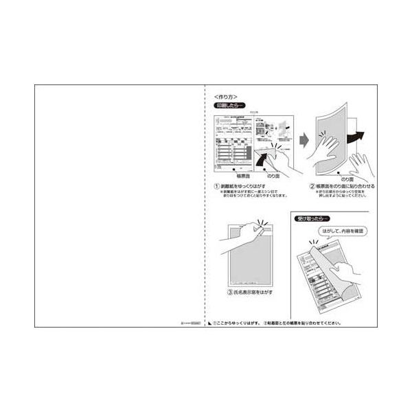 ★商品合計金額3000円(税込)以上送料無料★電子申告をご利用の方に！源泉徴収票の受給者交付用を罫線ごと印刷できる白紙タイプ。年度も自由に印刷でき無駄なく使えます。密封式なので封筒不要でそのまま受給者に渡せて便利！個人情報もしっかり保護でき...