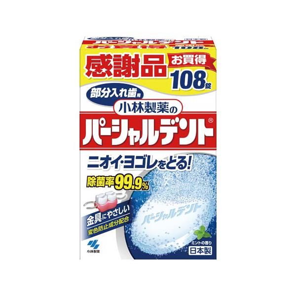 ★商品合計金額3000円(税込)以上送料無料★部分入れ歯用洗浄除菌剤。●寸法／幅１００×奥行７７×高さ１５６ｍｍ●容量／１０８錠●成分／消臭剤（ＤＥＯＡＴＡＫ、フラボノイド）、酵素、酸素系漂白剤（過硫酸塩）、賦形剤、界面活性剤（アルキル硫酸...