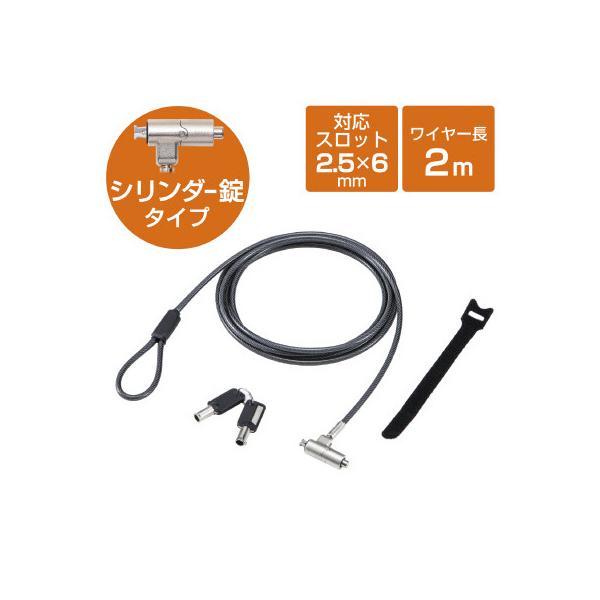 ★商品合計金額3000円(税込)以上送料無料★薄型ノートパソコン・液晶モニタ・タブレットに最適。セキュリティスロットにセットすることで、盗難から守るセキュリティワイヤーロック。●寸法／２６．４ｍｍ×１１ｍｍ×１９．５ｍｍ／ワイヤー長さ：２．...