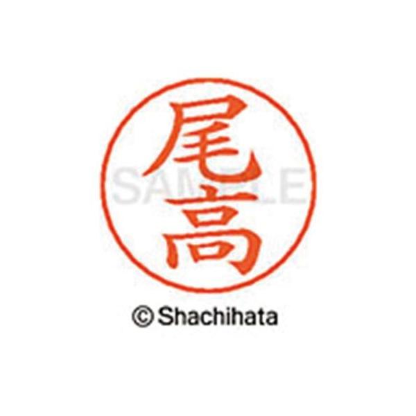 ★商品合計金額3000円(税込)以上送料無料★シヤチハタネームペン各種のネーム部です。既製品は２０６４氏名あります。●仕様／商品サイズφ１３．５ｍｍ×２５．５ｍｍ●本体質量／３ｇ●書体／楷書体●インク色／朱色●印面寸法／直径９ｍｍ●単位／１...