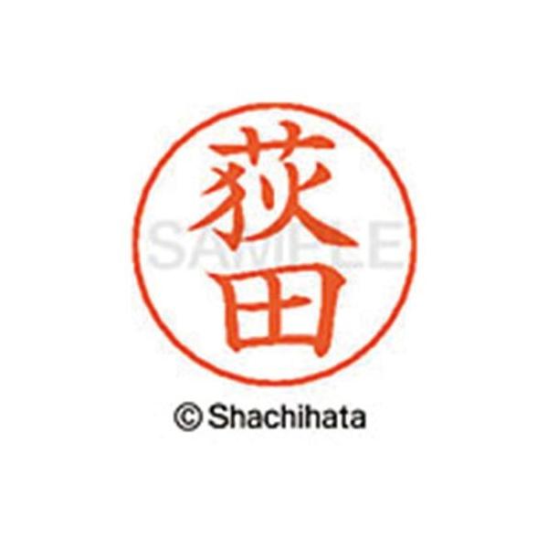 ★商品合計金額3000円(税込)以上送料無料★シヤチハタネームペン各種のネーム部です。既製品は２０６４氏名あります。●仕様／商品サイズφ１３．５ｍｍ×２５．５ｍｍ●本体質量／３ｇ●書体／楷書体●インク色／朱色●印面寸法／直径９ｍｍ●単位／１...