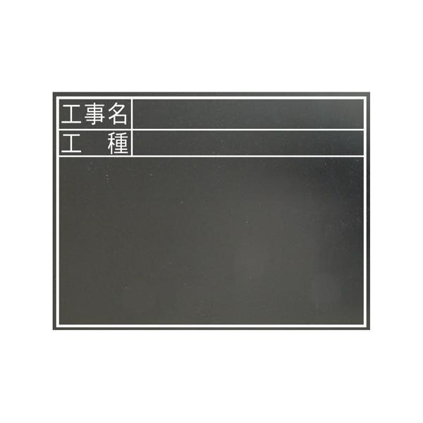 ★商品合計金額3000円(税込)以上送料無料★耐水タイプで、雨の日でも使えます。現場記録、写真撮影用の黒板。暗線入りで書きやすく、文字も綺麗に消せます。裏面スタンド付きです。耐水チョーク専用。仕様印刷：「工事名・工種」横型タイプ。●寸法／縦...