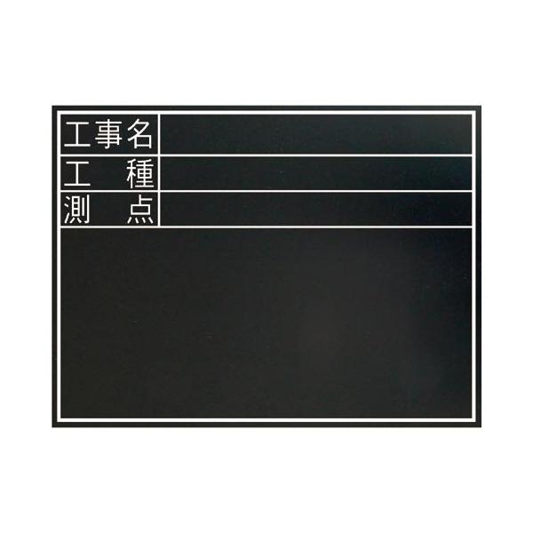 ★商品合計金額3000円(税込)以上送料無料★耐水タイプで、雨の日でも使えます。現場記録、写真撮影用の黒板。暗線入りで書きやすく、文字も綺麗に消せます。裏面スタンド付きです。耐水チョーク専用。仕様印刷：「工事名・工種・測点」横型タイプ。●寸...