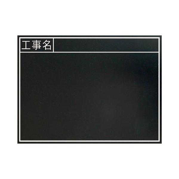 ★商品合計金額3000円(税込)以上送料無料★耐水タイプで、雨の日でも使えます。現場記録、写真撮影用の黒板。暗線入りで書きやすく、文字も綺麗に消せます。裏面スタンド付きです。耐水チョーク専用。仕様印刷：「工事名」横型タイプ。●寸法／縦４５０...