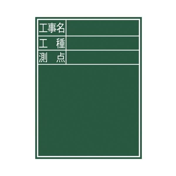 ★商品合計金額3000円(税込)以上送料無料★現場記録、写真撮影用の黒板。暗線入りで書きやすく、文字も綺麗に消せます。現場写真が撮りやすく、鮮明な読み取りが可能です。裏面スタンド付きです。仕様印刷：「工事名・工種・測点」縦型タイプ。●寸法／...