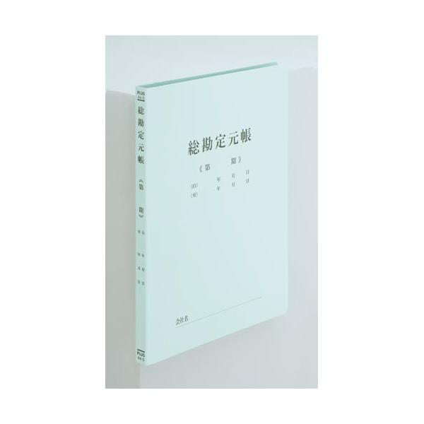 ★商品合計金額3000円(税込)以上送料無料★あらかじめタイトルが印刷されているフラットファイル「総勘定元帳」●サイズ／Ａ４縦、総勘定元帳●寸法／縦３０７×２３０×背幅１８ｍｍ●カラー／ブルー●収容枚数／１８０枚●材質／表紙：ファイルカード...