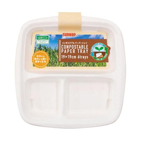 ★商品合計金額3000円(税込)以上送料無料★自然に優しい、草パルプ原料（さとうきび）モールドの食器。合成樹脂不使用の耐水耐油加工がされており、すべて植物由来の原材料なので、土に埋めて生分解が可能です。。厚手で丈夫な仕様。仕切りがあって便利...