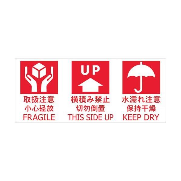 ★商品合計金額3000円(税込)以上送料無料★荷物に貼って注意喚起に使用します。日本語、英語、中国語で表記した荷札です。ミシン目付です。（ＴＮＦＪＥＣ−０４のみなし）海外への輸出、輸入時に使用可能です。ミシン目付きです。●縦／７５（ｍｍ）●...