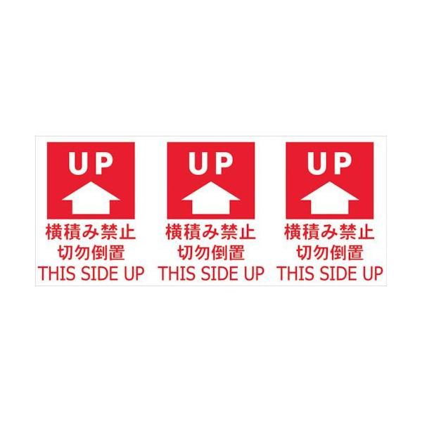 ★商品合計金額3000円(税込)以上送料無料★荷物に貼って注意喚起に使用します。日本語、英語、中国語で表記した荷札です。ミシン目付です。（ＴＮＦＪＥＣ−０４のみなし）海外への輸出、輸入時に使用可能です。ミシン目付きです。●縦／７５（ｍｍ）●...