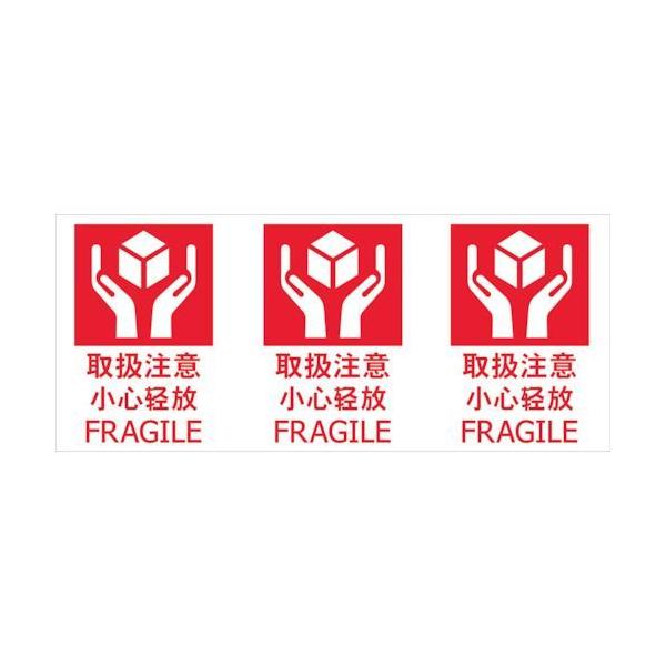 ★商品合計金額3000円(税込)以上送料無料★荷物に貼って注意喚起に使用します。日本語、英語、中国語で表記した荷札です。ミシン目付です。（ＴＮＦＪＥＣ−０４のみなし）海外への輸出、輸入時に使用可能です。ミシン目付きです。●縦／７５（ｍｍ）●...