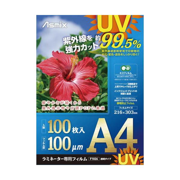 ★商品合計金額3000円(税込)以上送料無料★ＵＶカット率が９９．５％のラミネートフィルム。Ａ４。１００枚入。●サイズ／Ａ４●フィルム寸法／２１６×３０３ｍｍ●厚さ／１００μｍ●対応用紙サイズ／Ａ４●単位／１箱（１００枚入）●メーカー品番／...