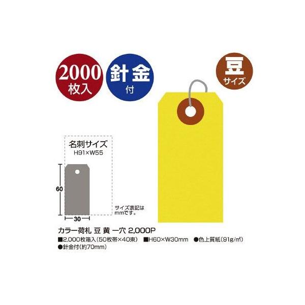 ★商品合計金額3000円(税込)以上送料無料★シンプルなデザイン・様々な使い方ができる荷札です。メッセージ付きプレゼントや物品の分類・品種管理に最適です。●サイズ／Ｈ６０×Ｗ３０ｍｍ●材質／色上質紙（９１ｇ／平方メートル）●５０枚帯×４０束...