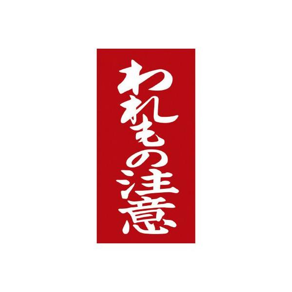 ★商品合計金額3000円(税込)以上送料無料★梱包業務で大活躍のシール荷札です。割れやすい商品の梱包に最適です。●サイズ／Ｈ１１５×Ｗ５８ｍｍ●材質／上質タック紙●両面付１，０００枚●単位／１箱（２０００片入）●メーカー品番／２５−２２２