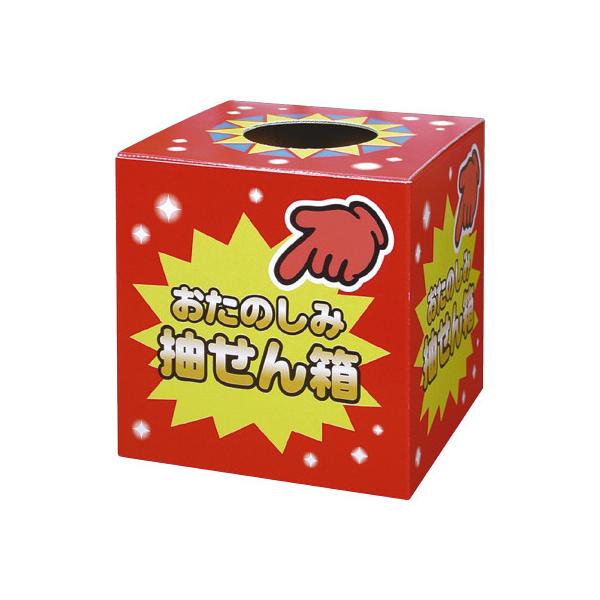 ★商品合計金額3000円(税込)以上送料無料★パーティー・イベント・売り出しに。●材質／コートボール紙他との合紙●寸法／２００×２００×２００ｍｍ●単位／１個●メーカー品番／３７−７９０２