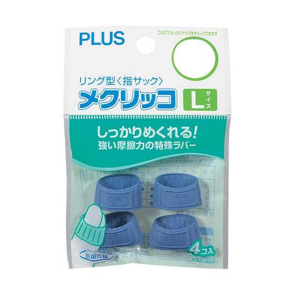 ★商品合計金額3000円(税込)以上送料無料★しっかりめくれる強い摩擦力のラバータイプ。●サイズ／Ｌ●カラー／ブルー●寸法／Ｌサイズ：内径１６．５×長さ１４ｍｍ●材質／合成ゴム（天然ゴム含む）●単位／１パック（４個入）●メーカー品番／ＫＭ−...