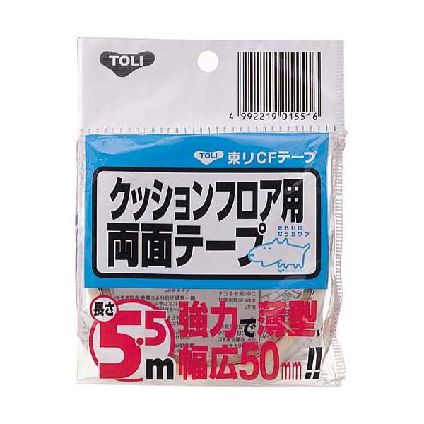 ★商品合計金額3000円(税込)以上送料無料★速乾性の両面テープ。●種別／両面テープ●寸法／幅５０ｍｍ×長さ５．５ｍ●生産国／日本●仕様／タイルカーペット固定用●単位／１巻●メーカー品番／ＣＦ−ＴＡＰＥ−５