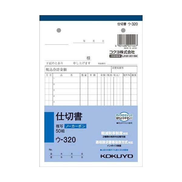 ★商品合計金額3000円(税込)以上送料無料★保管、保存に優れたノーカーボンタイプ。中紙にはオリジナルマイクロカプセルを採用し、２枚目以降は従来のノーカーボン紙より発色性が優れています。●サイズ／Ｂ６タテ●寸法／タテ１８８×ヨコ１２８ｍｍ●...